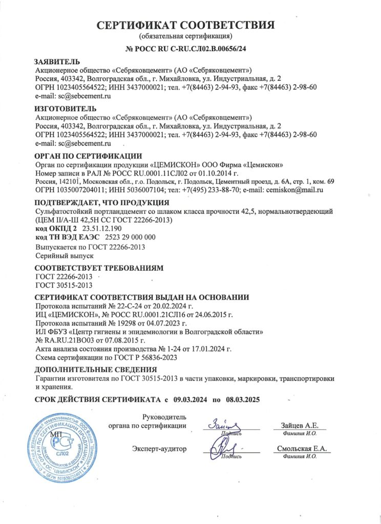 Сертификаты | МОНОЛИТЦЕМЕНТ, г. Ростов-на-Дону